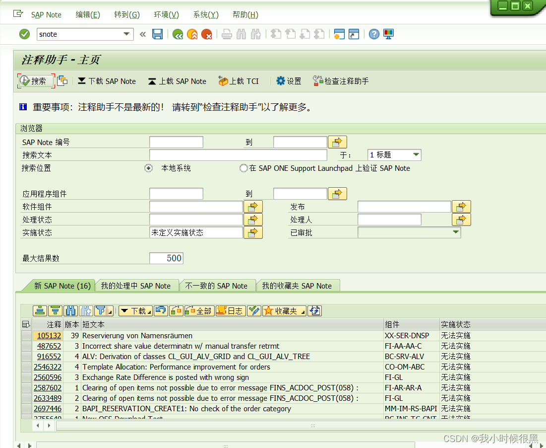 SAP 怎么打Note_sap note-CSDN博客
