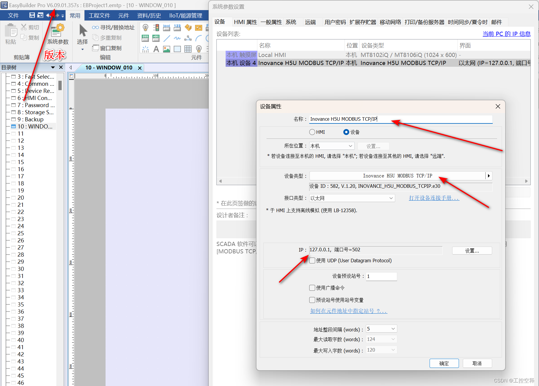 记录威纶通：HMI与H5U仿真连接_威伦触摸屏和汇川h5u-CSDN博客