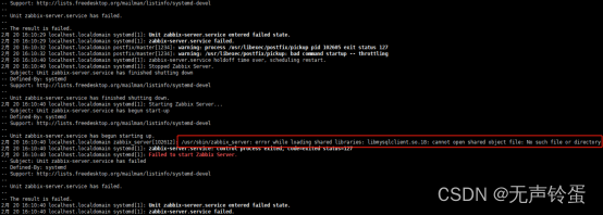 zabbix-sevice启动失败： Job for zabbix-server.service failed because ...._job for zabbix-server ...