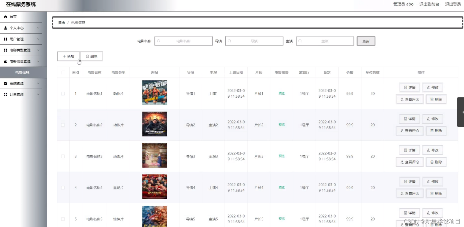 【附源码】计算机毕业设计在线票务系统(javaspringbootmysqlmybatis论文)毕设票务管理系统 Csdn博客