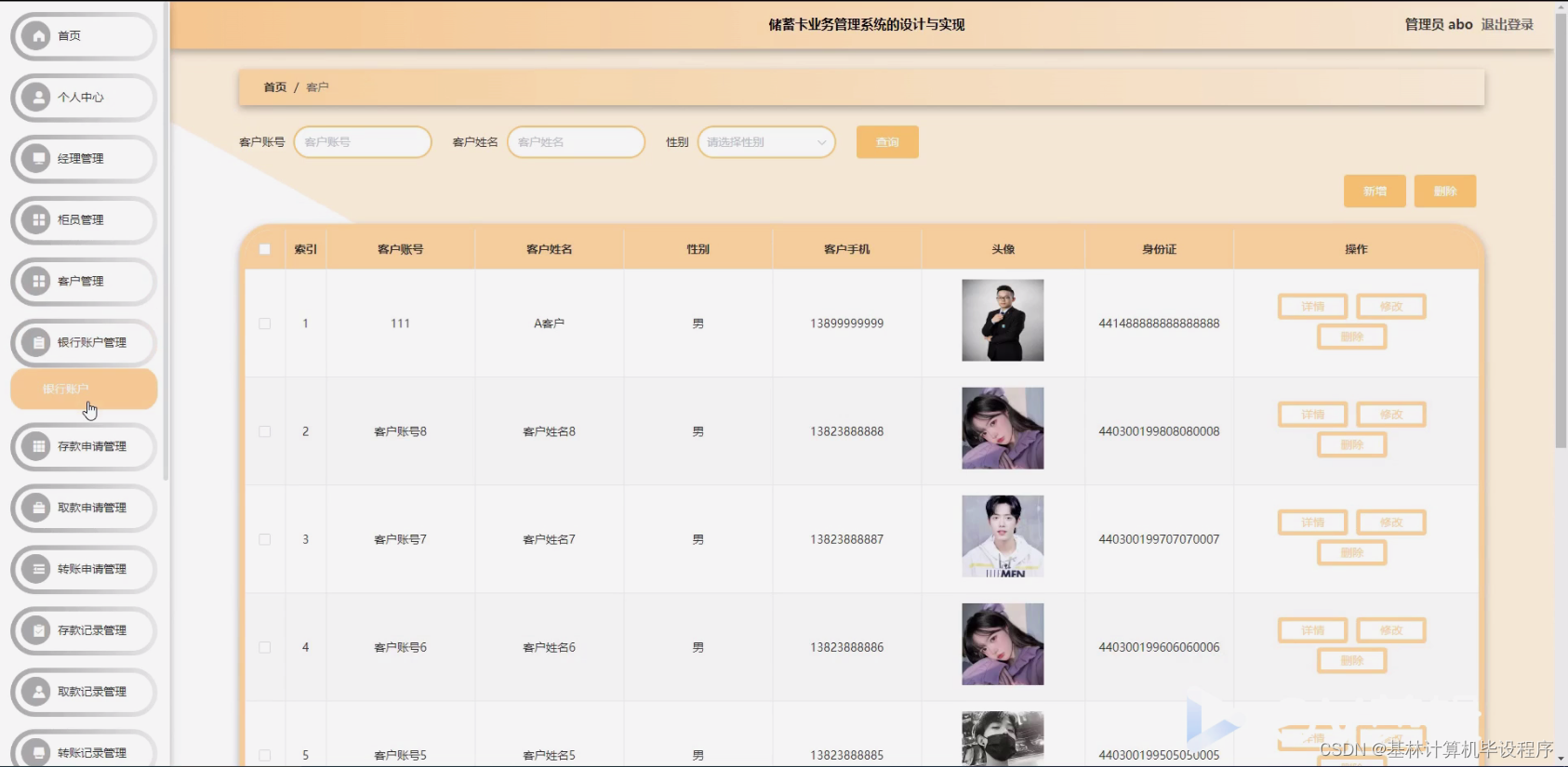 Python计算机毕设【附源码】储蓄卡业务管理系统的设计与实现（djangomysql论文） Csdn博客