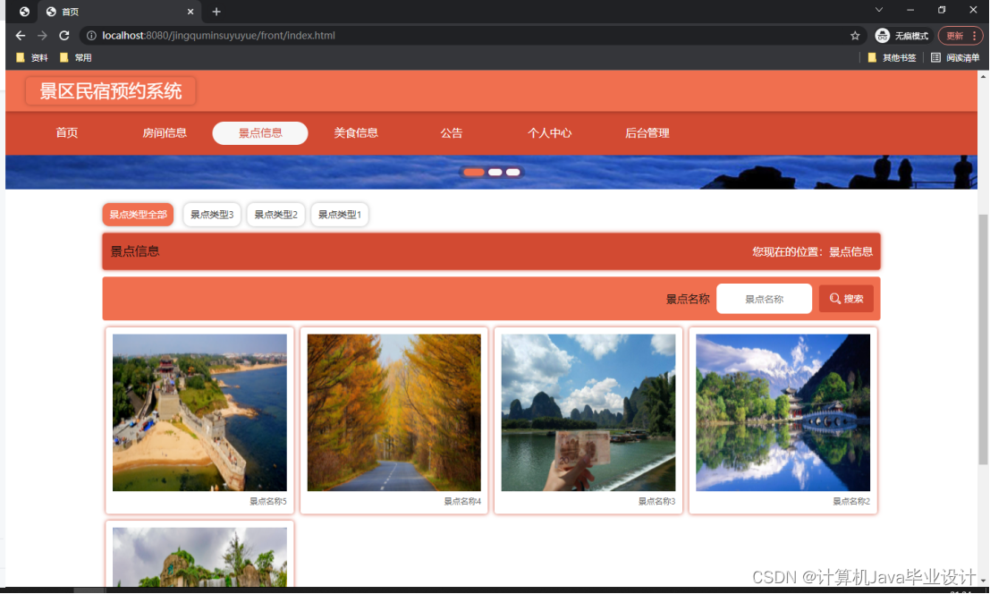 【计算机毕业设计】springboot159基于springboot框架开发的景区民宿预约系统的设计与实现 Csdn博客