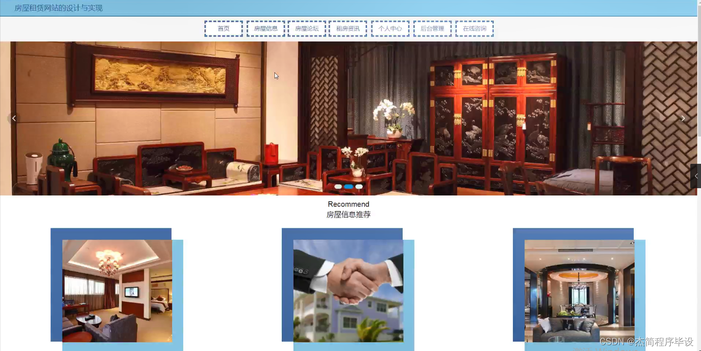 Java计算机毕业设计房屋租赁网站的设计与实现（附源码springboot开题论文部署）租房信息网站源码 Csdn博客