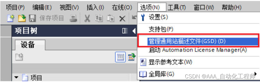 TIA博途中GSD文件安装和删除的具体方法_博途管理通用站描述文件不能安装全部文件-CSDN博客