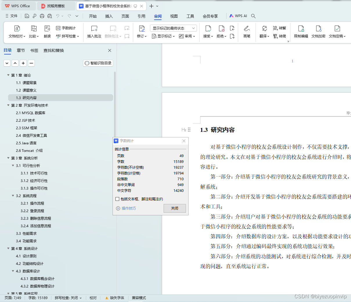 基于微信小程序的校友会系统设计与实现校友会小程序设计说明 Csdn博客