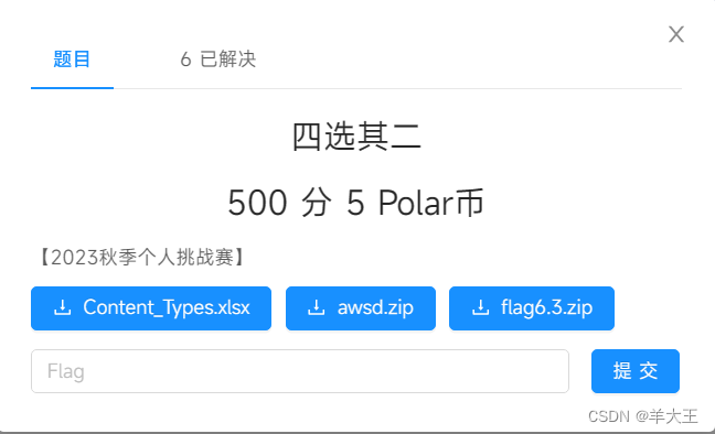 polarD&N2023秋季个人挑战赛MISC_polar 鎏金哇开呀库裂!-CSDN博客