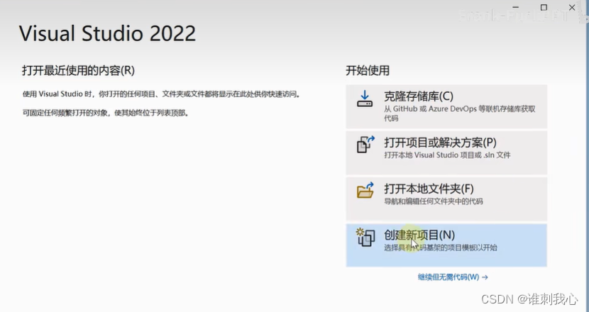 VS2022的使用_vs2022 打开控制台-CSDN博客