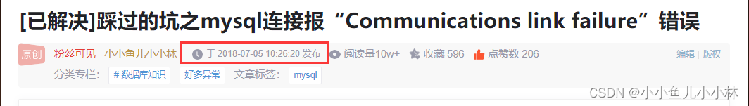 [已解决]踩过的坑之mysql连接报“Communications link failure”错误-CSDN博客