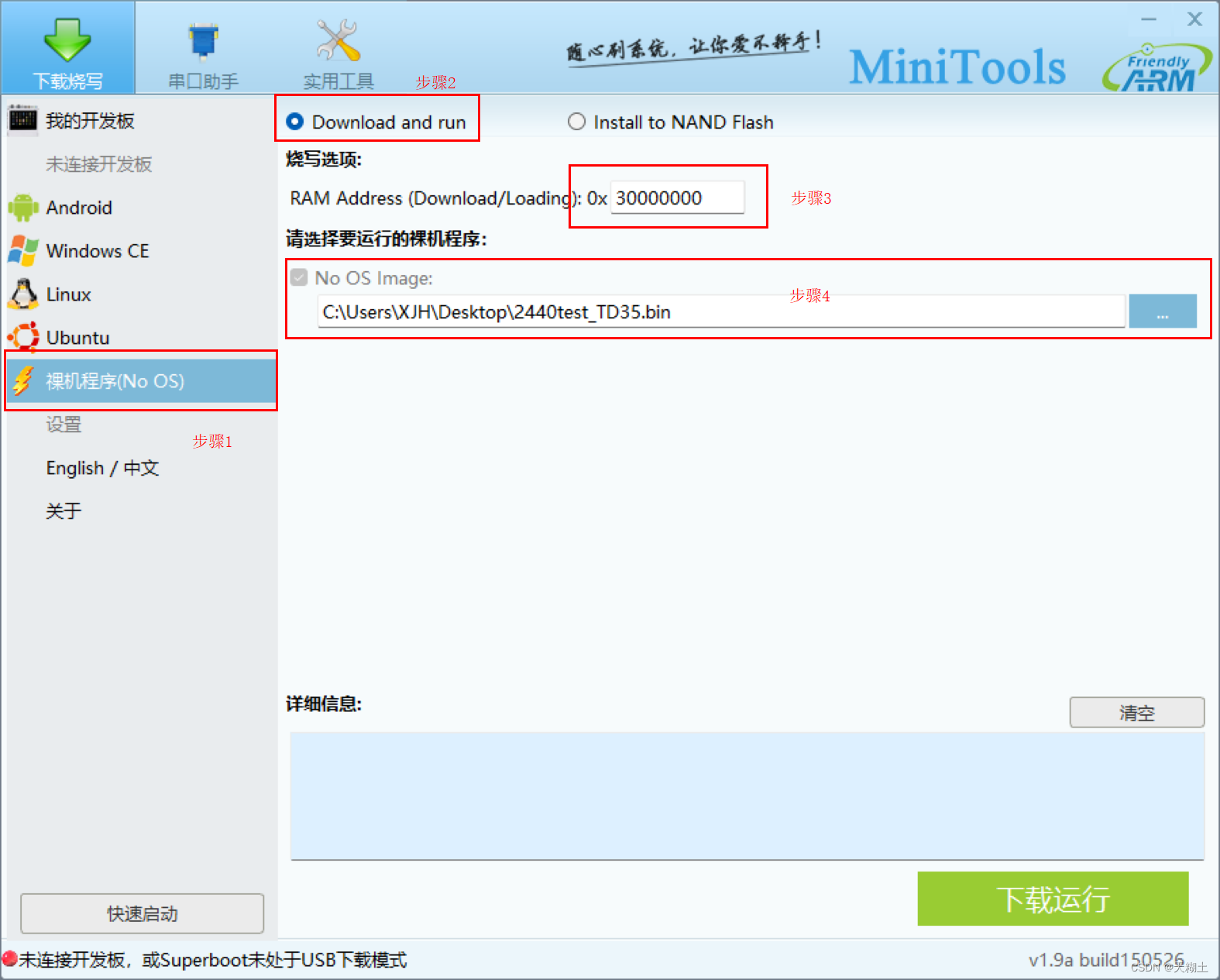 与Mini2440开发板有关的开发操作_minitool烧录开发板-CSDN博客