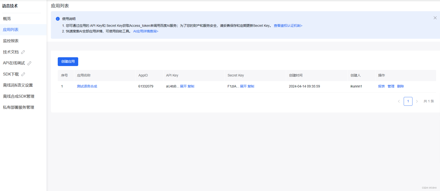 百度语音合成api使用 java_java baidu 语音合成-CSDN博客