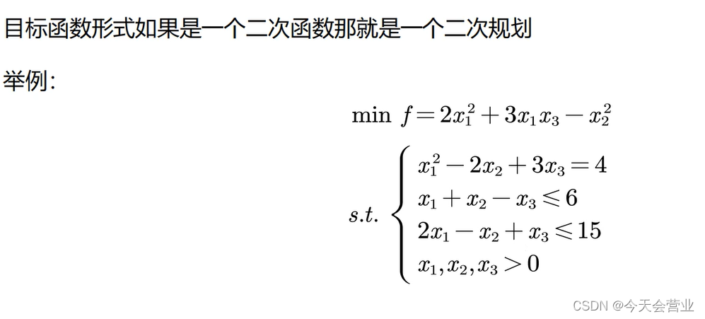13非线性规划、python求约束极值函数、非线性规划案例 Csdn博客 2870
