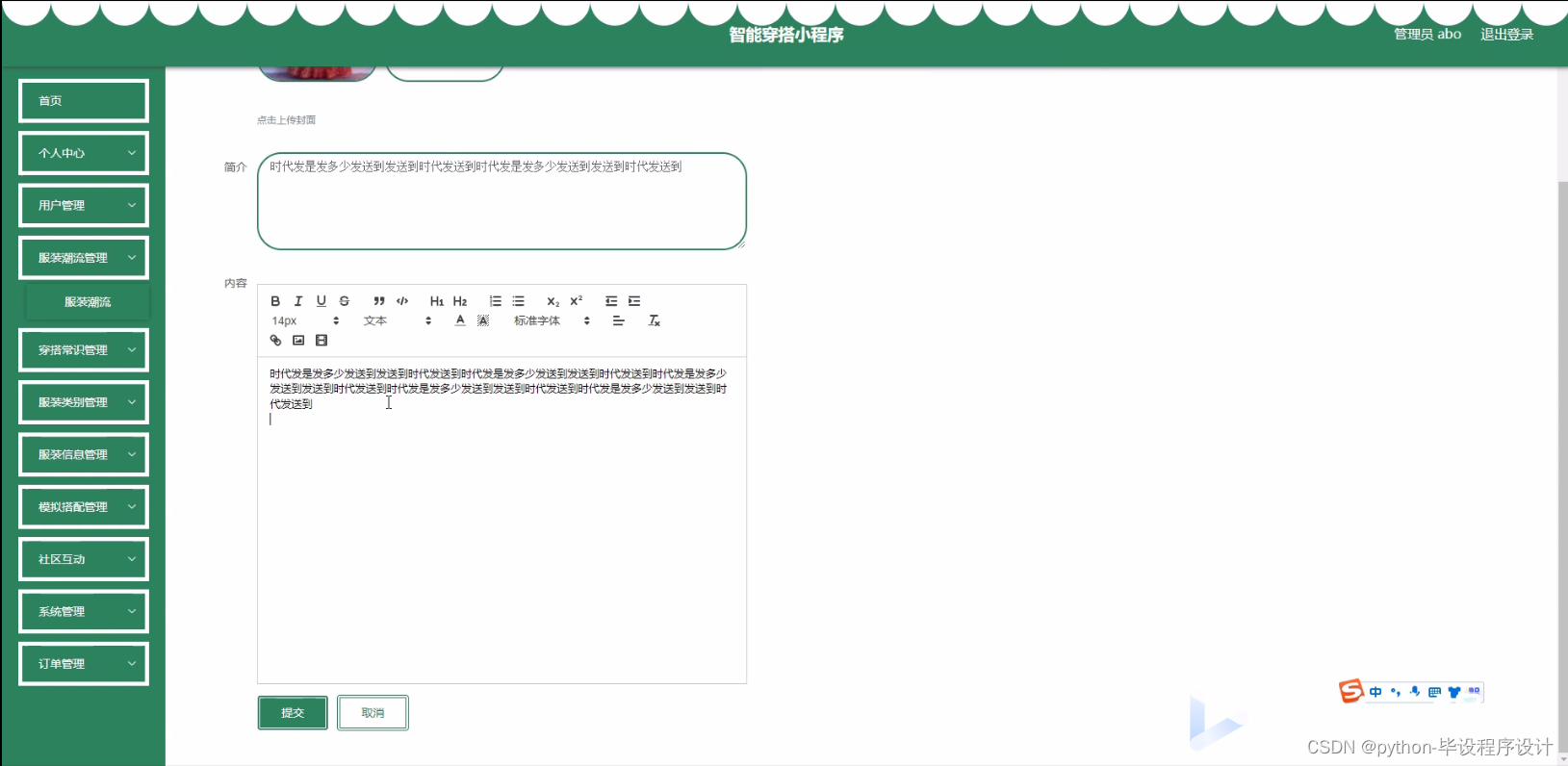 Java计算机毕业设计智能穿搭小程序【附源码远程部署程序mysql】大数据服装搭配系统设计代码 Csdn博客