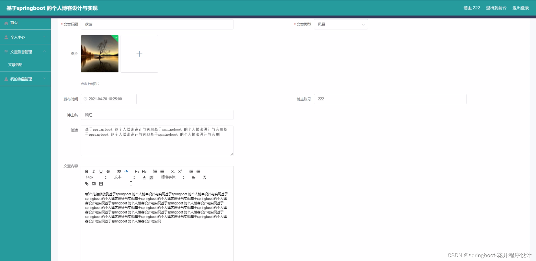 Springboot Java Php Node Python基于springboot的个人博客设计与实现【计算机毕设】 Springboot内写php Csdn博客