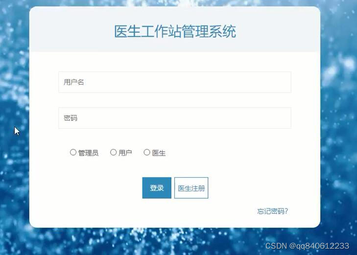 Javassmspringbootmysqlbootstra医院病人住院挂号系统医生工作站住院医生工作站用例图 Csdn博客 