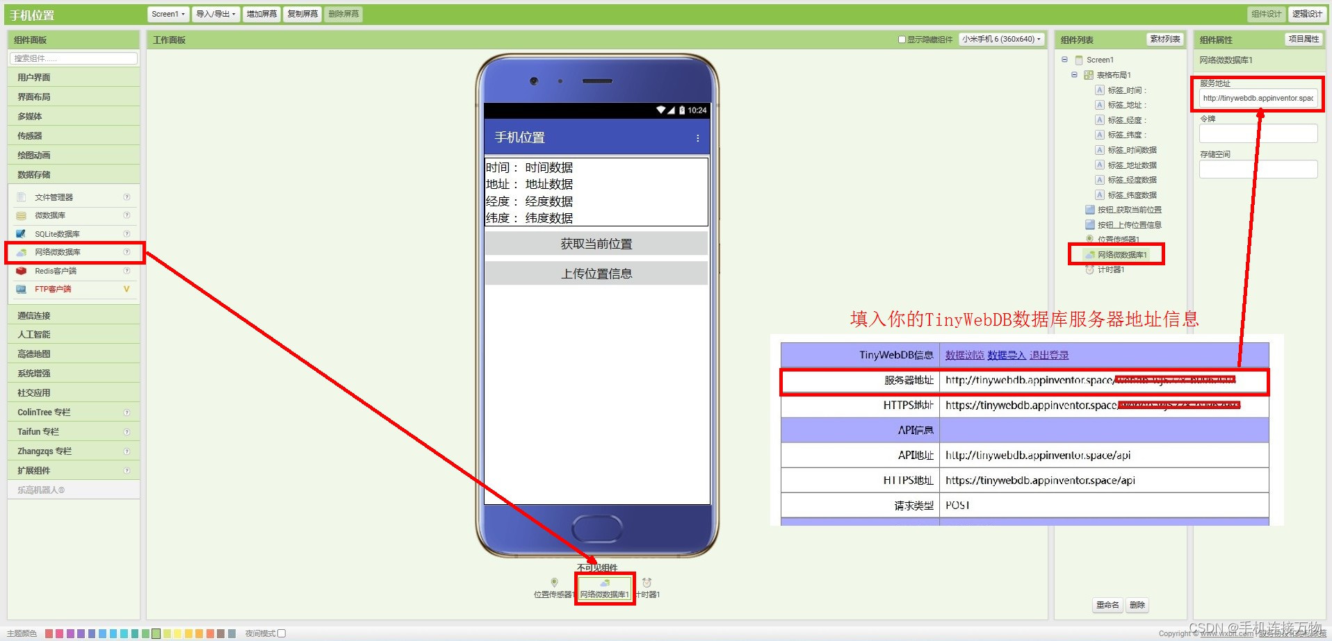 TinyWebDB—掌控板获取手机定位数据-CSDN博客