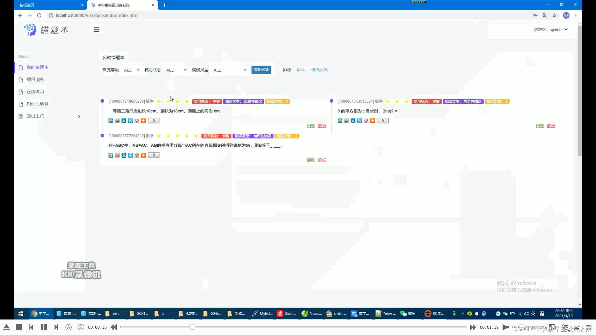 基于java的错题集管理系统错题集 Java设计 Csdn博客 1987