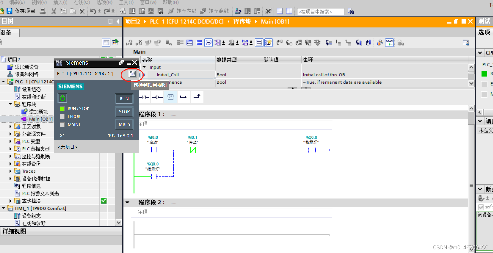 博途V15.1简单编写程序和仿真_博图仿真-CSDN博客