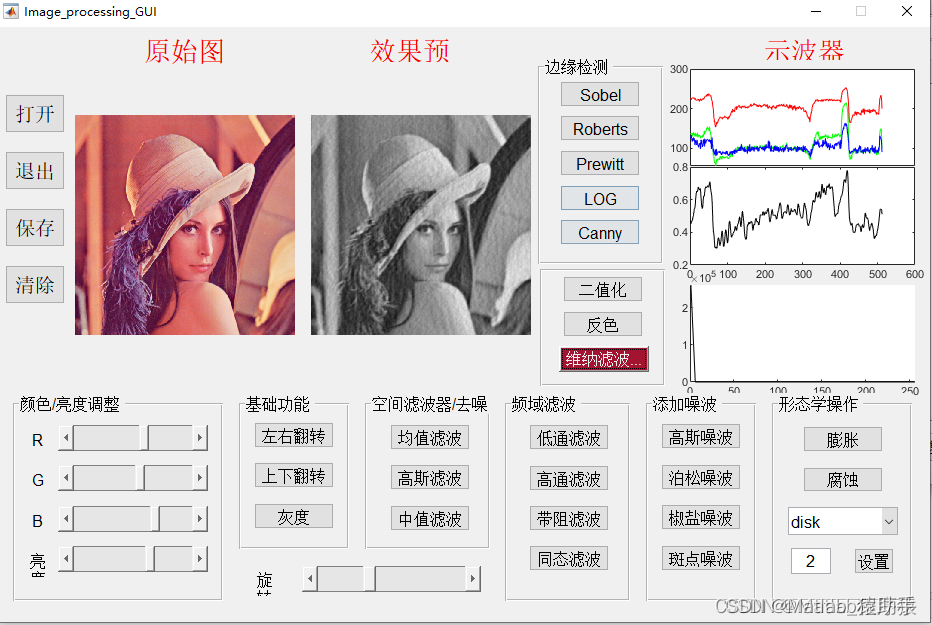 【MATLAB源码-第183期】基于matlab的图像处理GUI很全面包括滤波，灰度，边缘提取，RGB亮度调节，二值化等。_matlab更改 ...