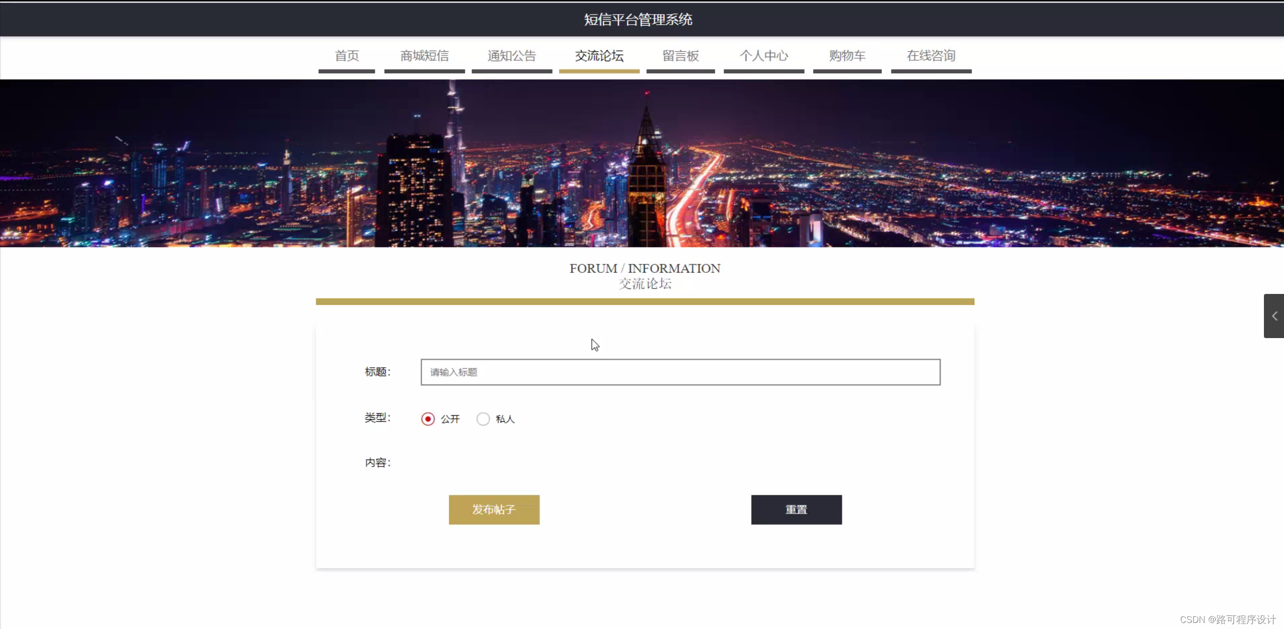 Java计算机毕业设计（附源码）短信平台管理系统（springbootmysqlmaven论文基于vue3java 开源的短信管理 