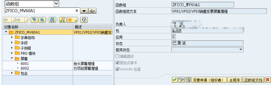 VF01/VF02/VF03 屏幕增强_sap vf01增强-CSDN博客