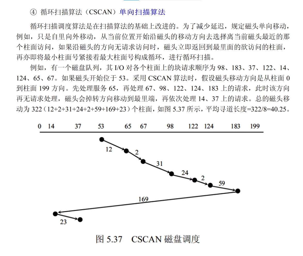 【软件设计师】在移臂调度算法中, (25) 算法可能会随时改变移动臂的运动方向。 (25) A 电梯调度和先来先服务 C 单向扫描和先来先