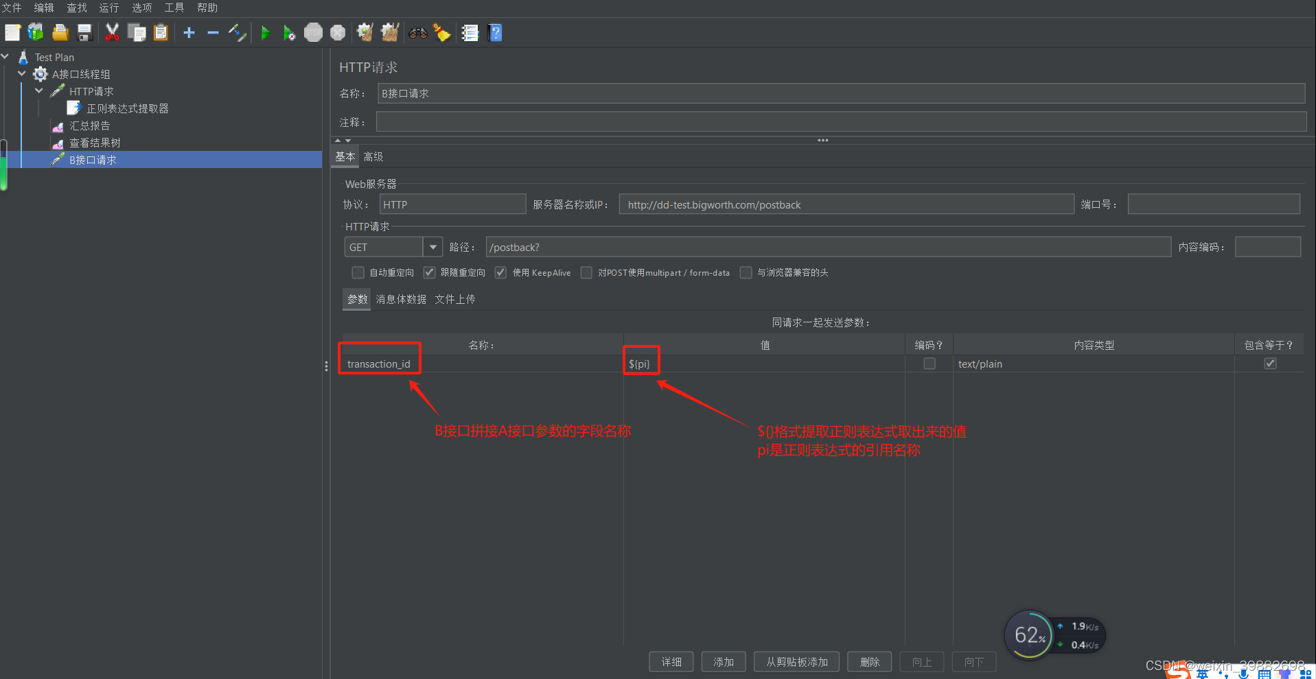 jmeter接口关联，提取A接口响应url的字段，作为B接口请求url的拼接字段_jmeter请求url中拼接的参数-CSDN博客