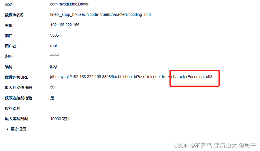 FineBI实战项目一（12）：FineBI配置数据库连接_finebi如何连接本地mysql-CSDN博客