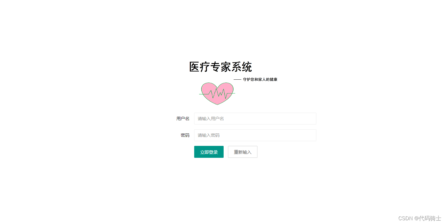 【vip专属】python应用案例——基于flask框架的医疗专家系统小程序python实现医疗专家系统 Csdn博客 2056