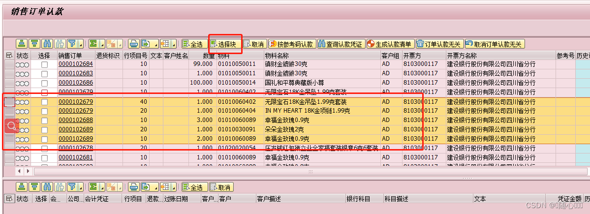 Sap Abap Oo Alv选中行,变为选中复选框abap Alv选择一行其他行默认选中 Csdn博客