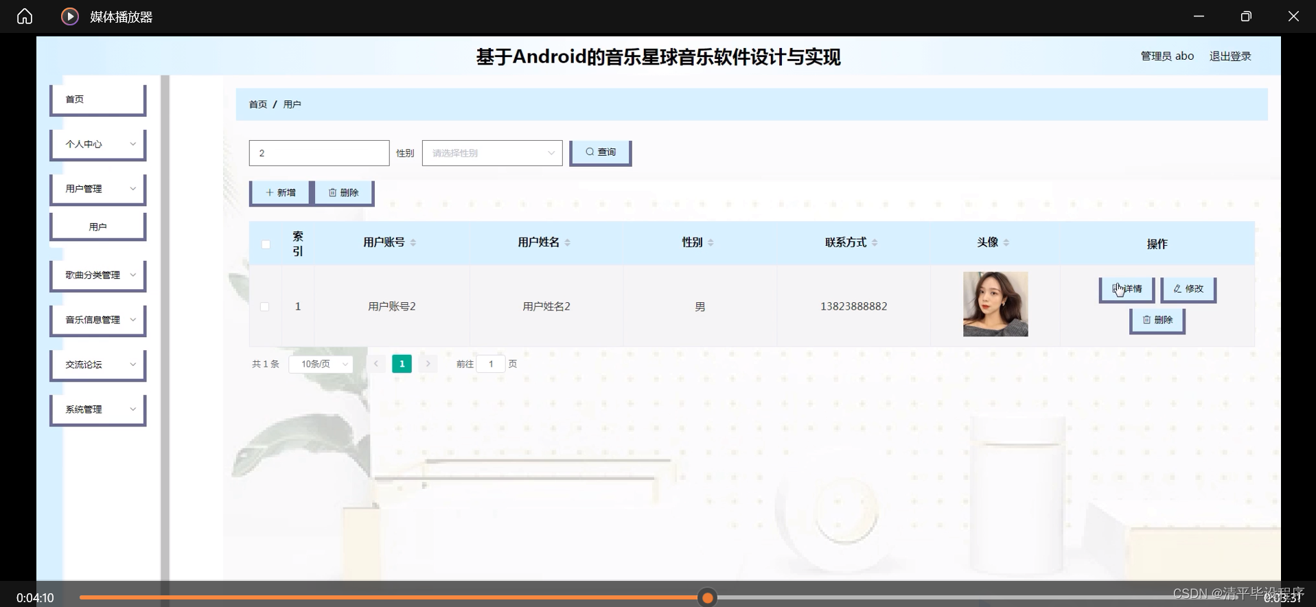 ssm计算机毕业设计基于Android的音乐星球音乐软件设计与实现（源码+程序+app+论文）_基于android studio8.0以上音乐项目的开源项目新版-CSDN博客