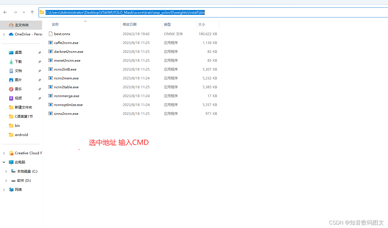 onnx文件转ncnn param和bin文件_onnx转param-CSDN博客