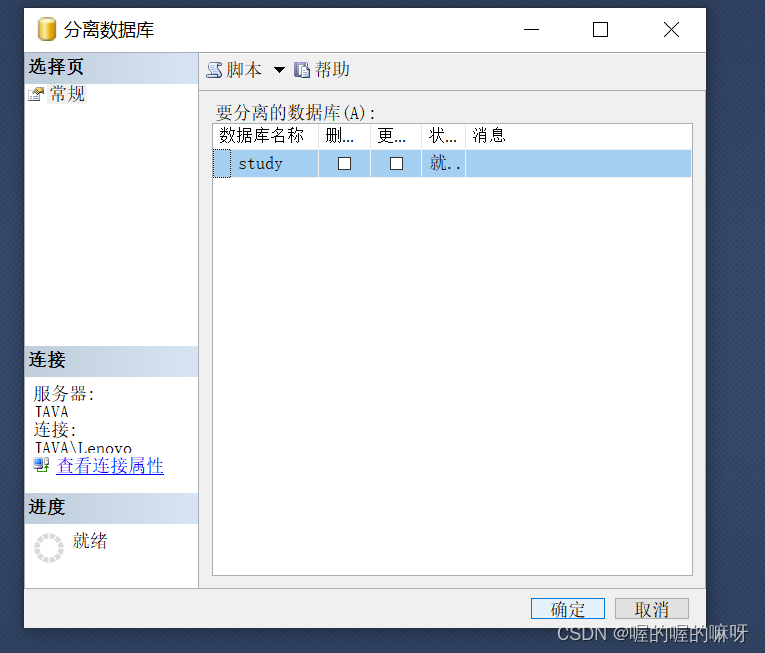 Sqlserver如何将主数据文件（mdf）和日志文件的（ldf）分离出来sqlserver脱机和分离 Csdn博客