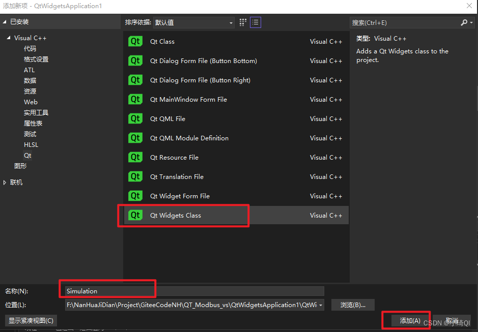 VS2022+QT 模态显示子窗口、新建ui等文件_vs新建ui 对话框-CSDN博客
