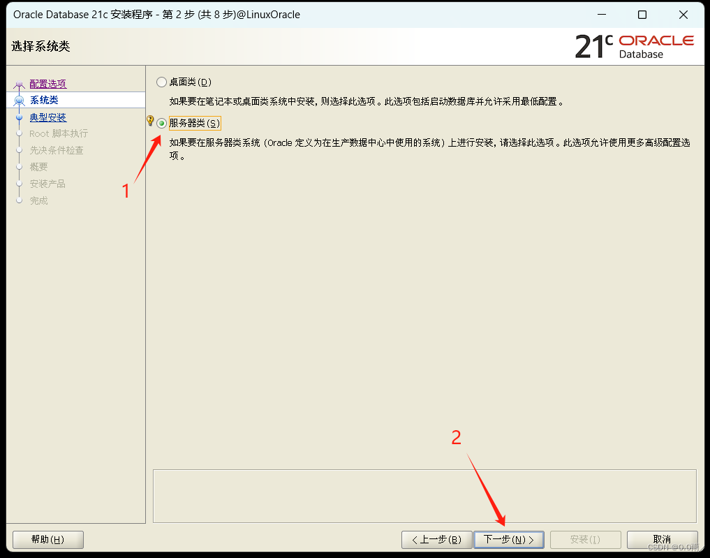 Linux安装Oracle 21c_oracle21c安装教程 linux-CSDN博客