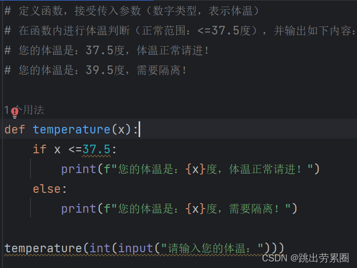【day5】函数定义、出入参数、返回值、函数说明文档、函数嵌套、变量在函数中的作用域_函数出入度-CSDN博客