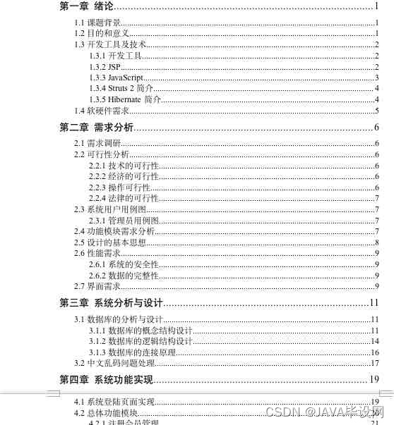 Java项目:酒店管理系统(计算机毕业设计)酒店管理系统项目概述 Csdn博客