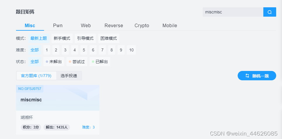 从零开始做题：2019年湖湘杯miscmisc_binwilk报错extractor.execute failed to run external -CSDN博客