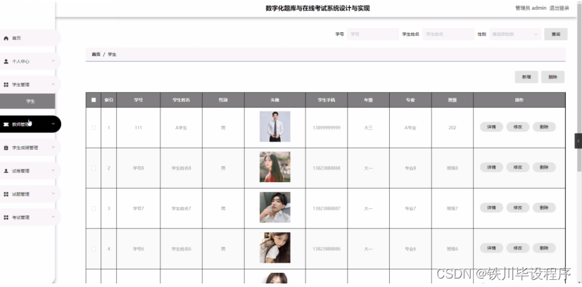 ssm/java/node/python/php数字化题库与在线考试系统设计与实现【2024年毕设】_java_铁川毕设程序-CSDN学习社区
