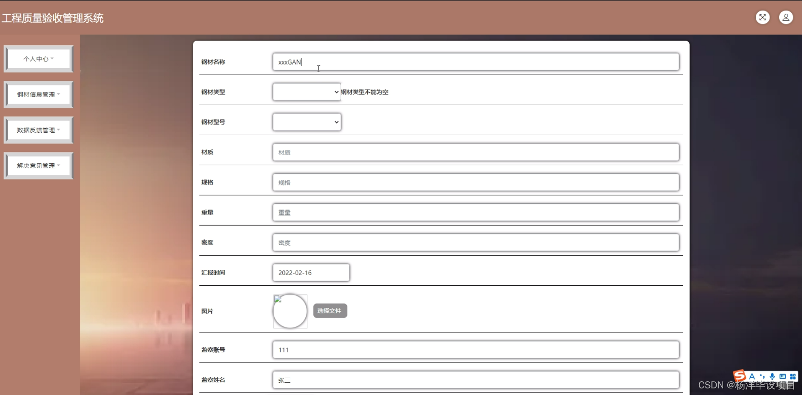 工程质量验收管理系统jspjavaspringmvcmysqlmybatis工程质量验收系统 Csdn博客 