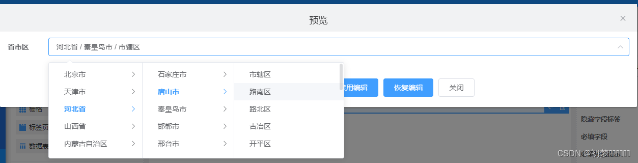 VForm新增组件_vform二次开发文档-CSDN博客