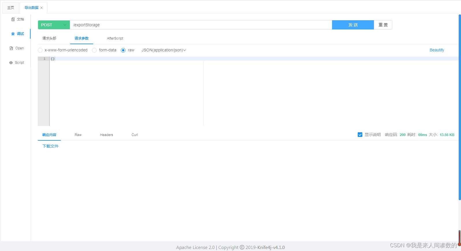 Knife4j–解决下载文件乱码和上传文件不显示问题_knife4j post请求不能下载文件-CSDN博客