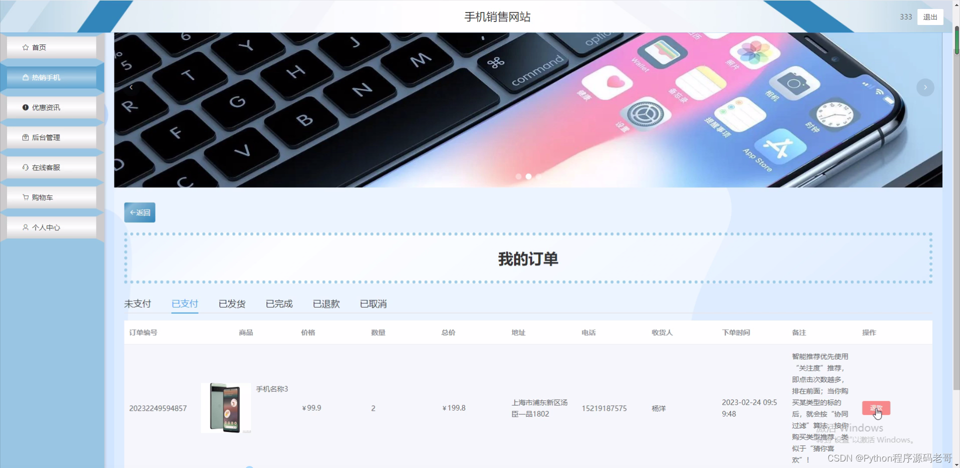 python计算机毕设（附源码）手机销售网站（django+mysql5.7+文档）_基于python的手机销售系统毕业设计-CSDN博客