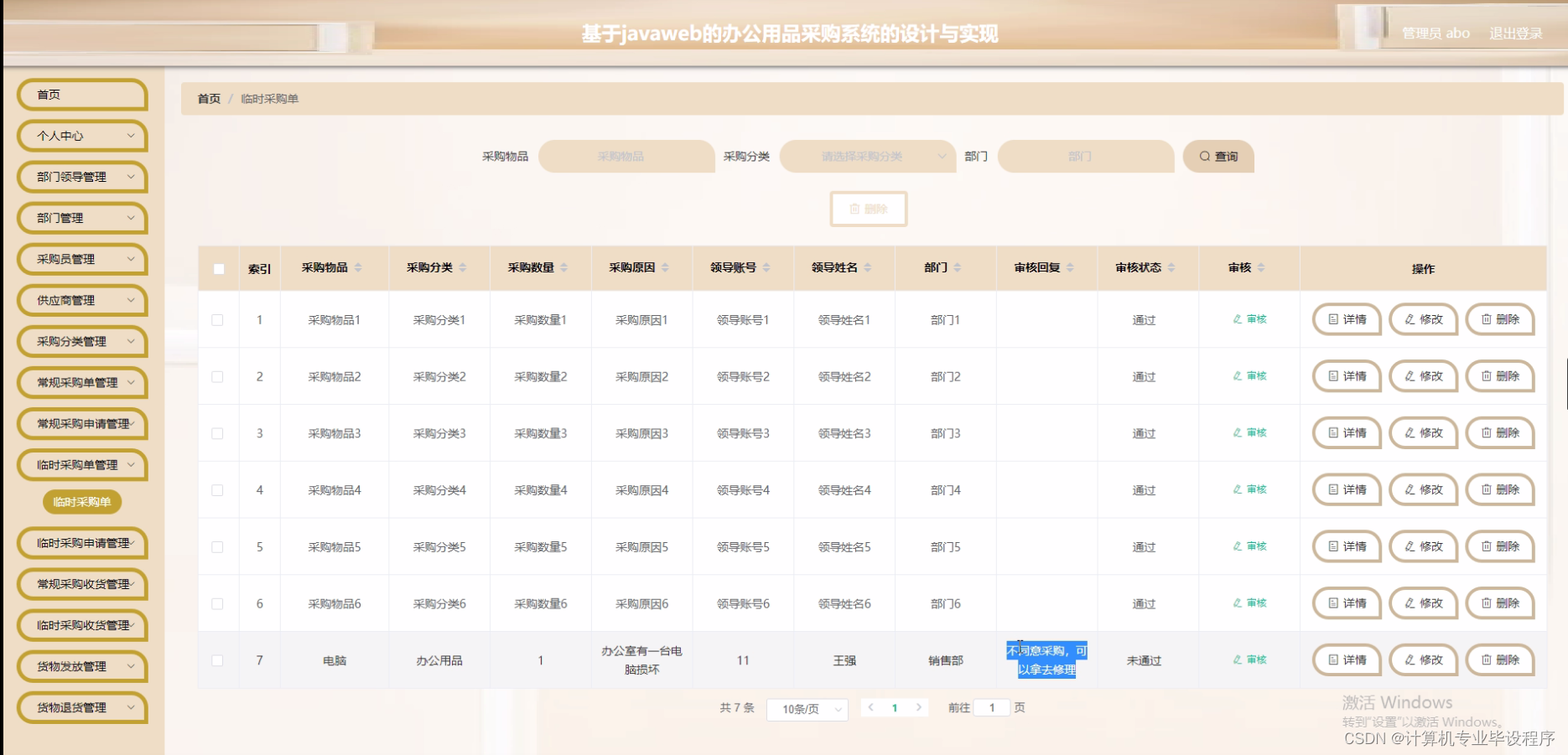springboot/java/php/node/python基于javaweb的办公用品采购系统的设计与实现【计算机毕设】-CSDN博客