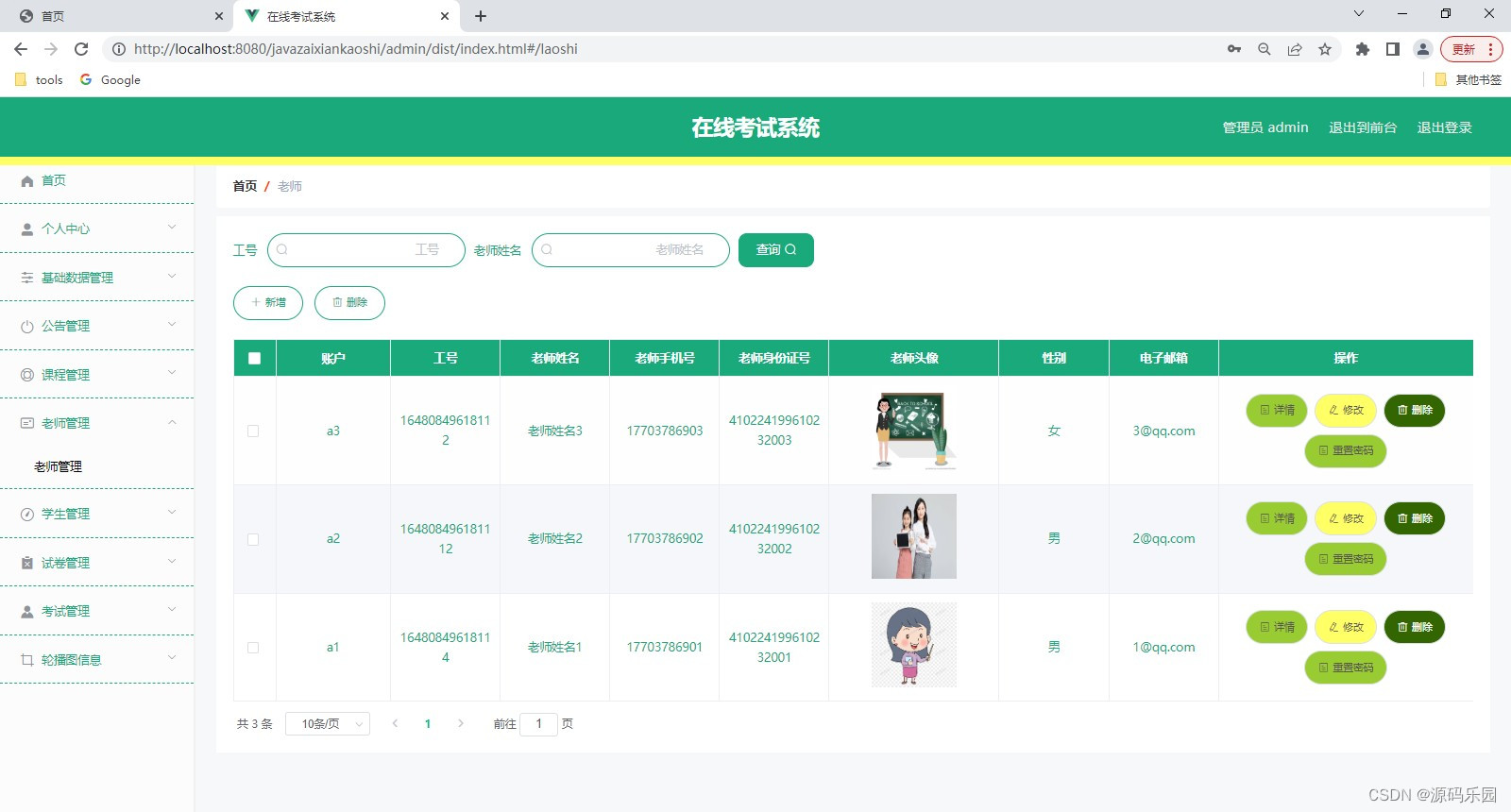 基于springbootmysqlvue前后端分离的在线考试系统附论文springbootvuejsmysql前后端分离在线考试