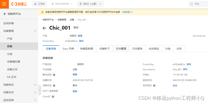 QuecPython-阿里云接入介绍_quecpython 联网处理流程-CSDN博客
