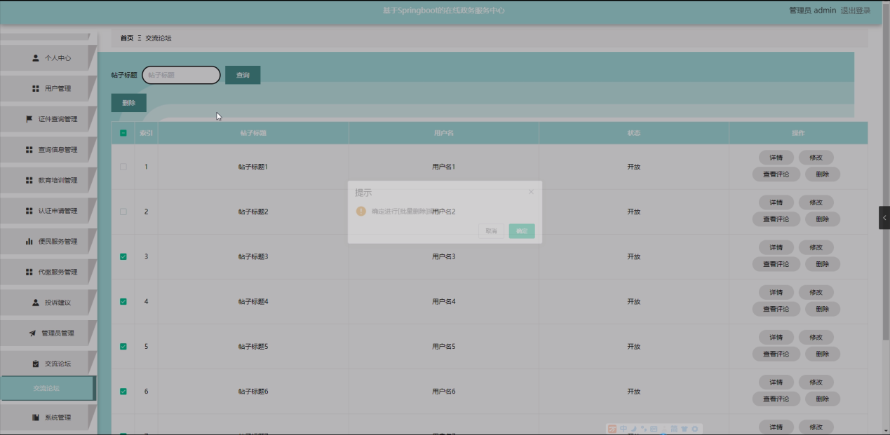 基于javaspringbootvue在线政务服务中心管理系统设计和实现vue政务管理后台 Csdn博客