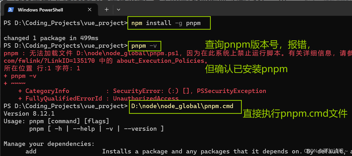 报错 - pnpm : 无法将“pnpm”项识别为 cmdlet、函数、脚本文件或可运行程序的名称。请检查名称的拼写，如果包括路径，请确保路径正确，然后再试一次。-CSDN博客