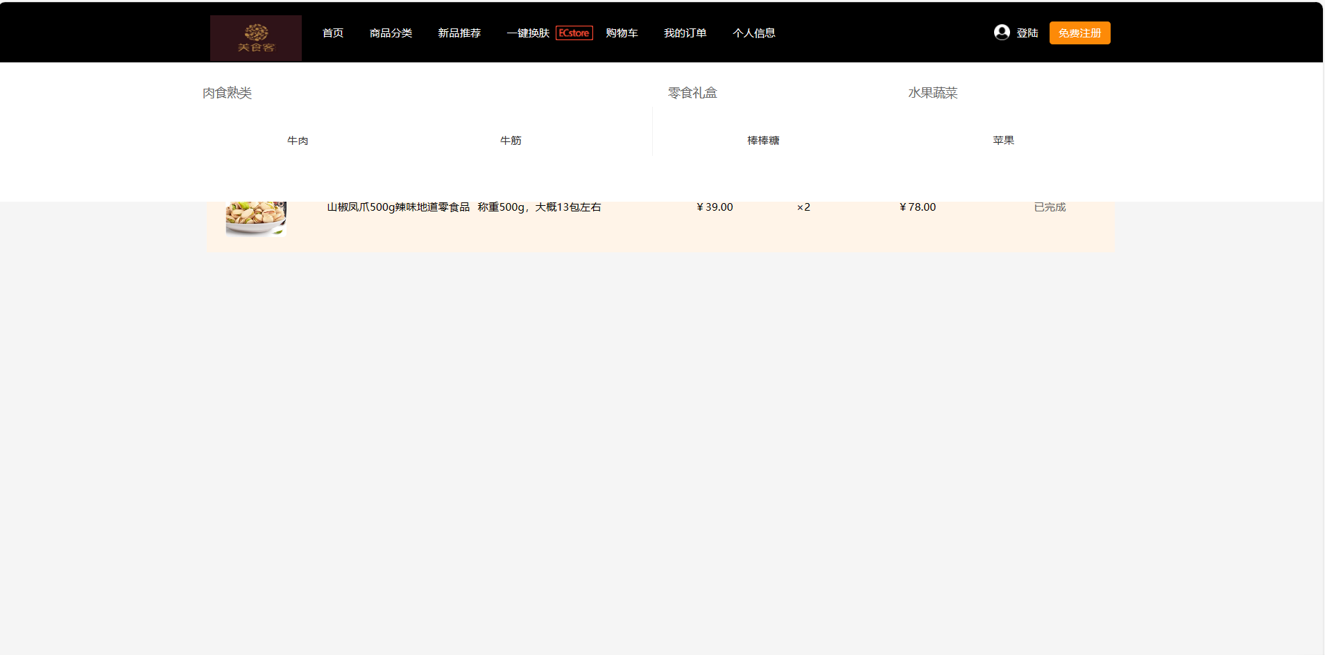 大学生html期末大作业——htmlcssjavascript购物商城（美食）原生css和html以及js设计购物商城 Csdn博客