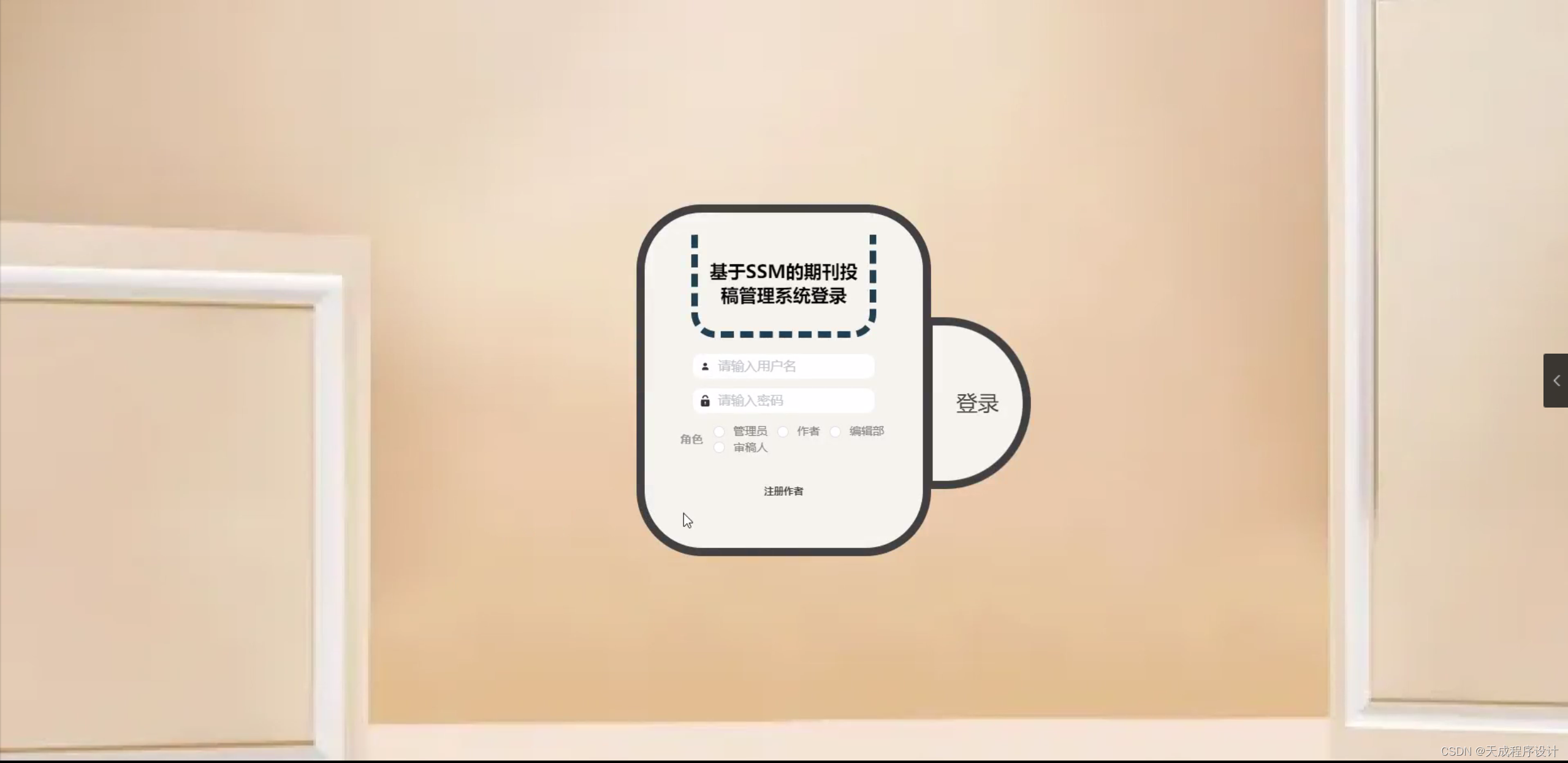 Java基于的期刊投稿管理系统源码mysql文档期刊列表管理系统javaweb项目 Csdn博客 