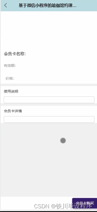 Springboot计算机毕业设计基于微信小程序的瑜伽馆约课系统【附源码】开题论文mysql程序部署约课小程序 数据库设计 Csdn博客